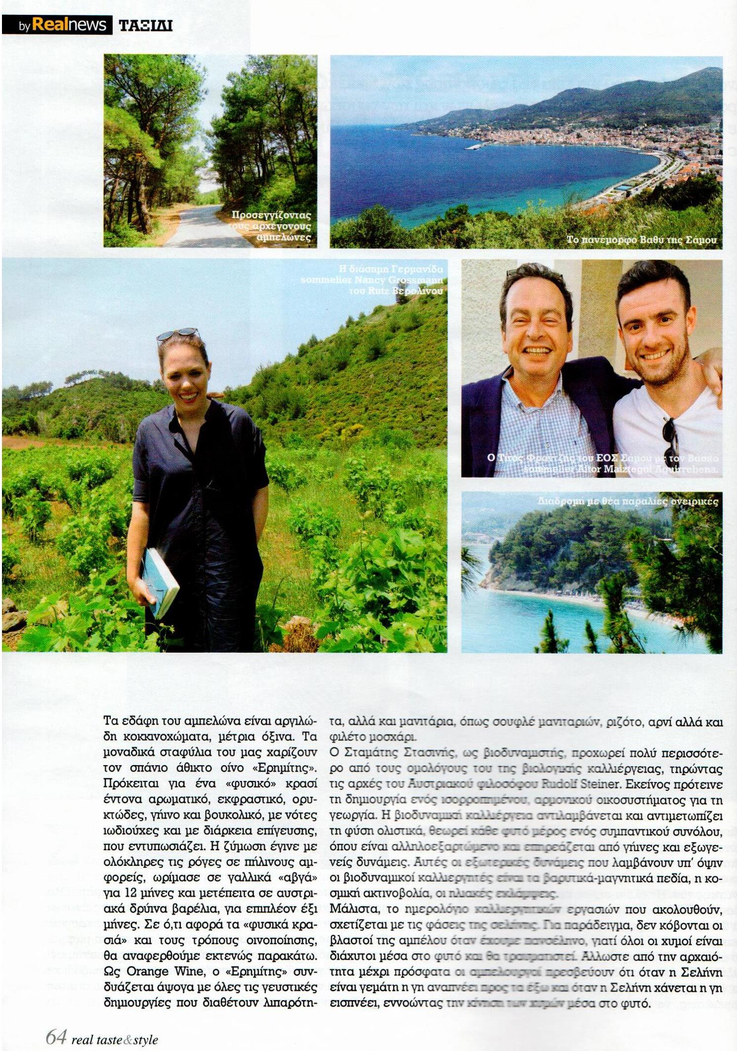 Οινογνωσία στη Σάμο: Διάσημοι Sommeliers μυούνται στα φυσικά κρασιά της ...